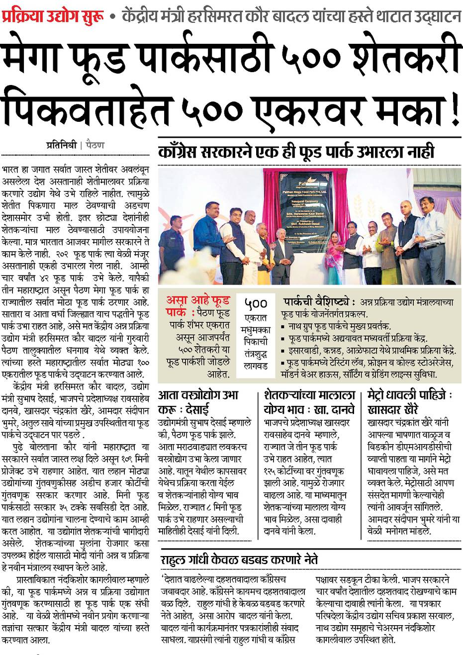 Press Note | paithanmegafoodpark.com